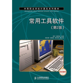 常用工具软件【正版图书】