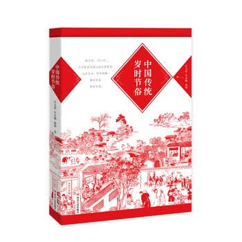 中国传统岁时节俗