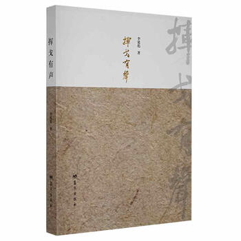 挥戈有声政治/军事  图书