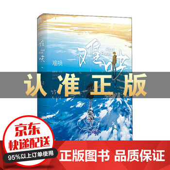 难哄（高人气畅销作家竹已温柔、治愈口碑代表作！）