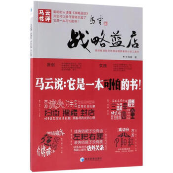 战略蓝店【正版图书，放心下单】