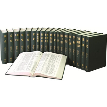 点校本二十四史（套装全241册）（共6箱） 二十四史(缩印本全20册)