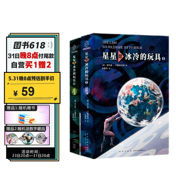 星星是冰冷的玩具