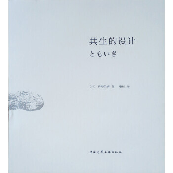 共生的设计【 放心购买】