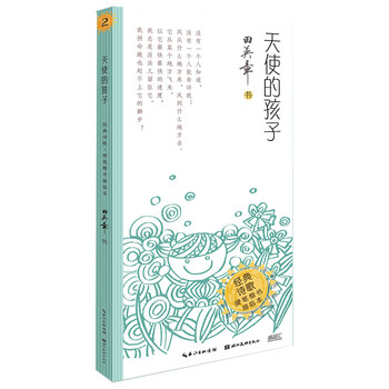 天使的孩子/硬笔楷书描临本/经典诗歌