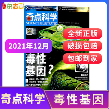 【期数自选】现货包邮 奇点科学杂志 2021年1/2/3/4/5/6/7/8/9/10/11/12月单期 杂志铺  9-18岁中小学生科普百科 青少年课外阅读 2021年9月