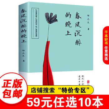 【特价专区】春风沉醉的晚上