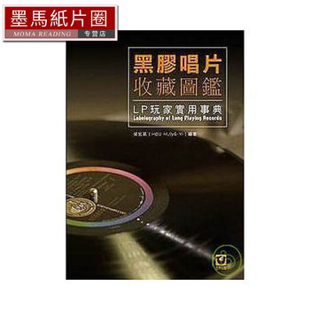 台版 侯宏易黑胶唱片收藏图鉴 LP玩家实用事典