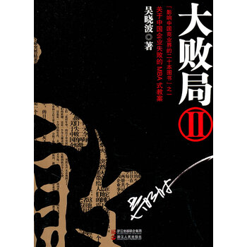 大败局9787213045011