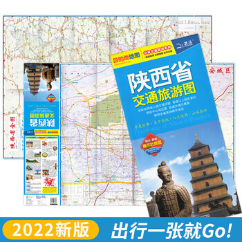 2022新版陕西省交通旅游图 西安城区街道图 中国分省交通旅游系列 防水 耐折 撕不烂地图 华夏故都