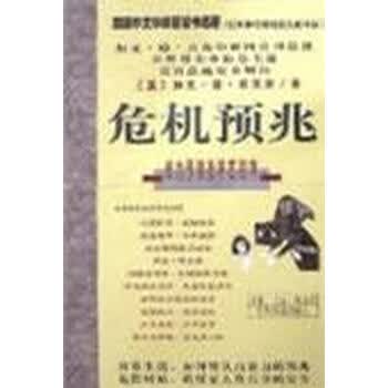 危机预兆 [美]贝克尔