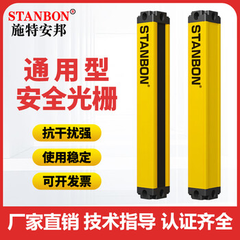 STANBON施特安邦LC安全光栅光幕传感器光电保护装置红外线对射感应器探测器报警器开关 LC10-60NB 保护高度590mm【图片 价格 ...