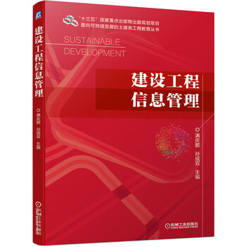 J建设工程信息管理