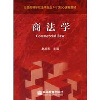 商法学【正版图书】