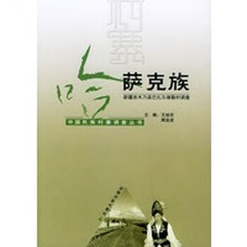 哈萨克族------吉木乃县巴扎尔湖勒村调查