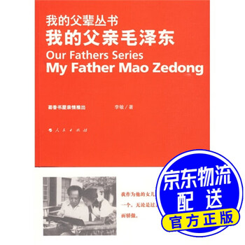 我的父亲毛泽东