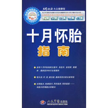 十月怀胎指南【正版图书，放心下单】