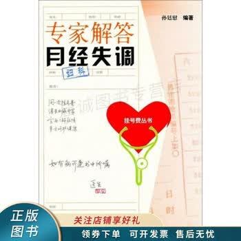 挂号费丛书：专家解答月经失调