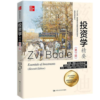 投资学精要金融与投资投资学教材本科及以上图书