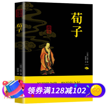 荀子