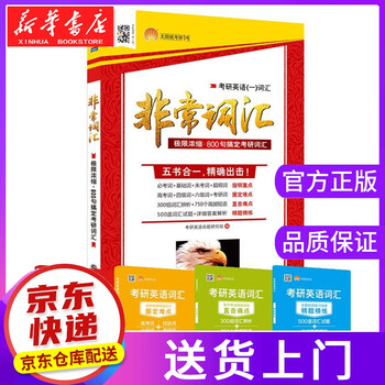 【正版图书】非常词汇  世界图书出版公司