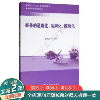 装备的通用化、系列化、模块化