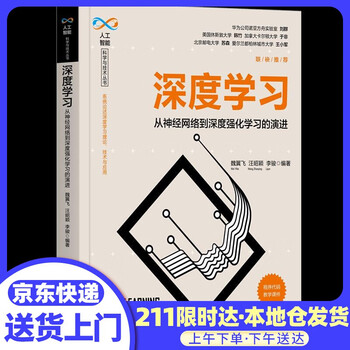 深度学习—从神经网络到深度强化学习的演进 魏翼飞,汪昭颖,李骏 清华大学出版社
