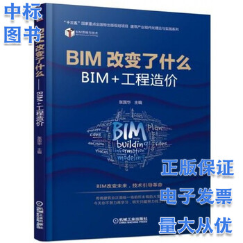 BIM改变了什么:BIM+工程造价
