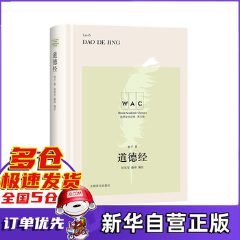 道德经(英文版)(精)/世界学术经典