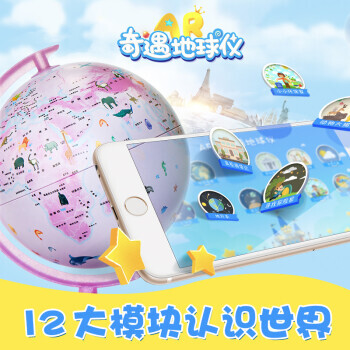 【新华正版】 AR奇遇地球仪 奇遇国编辑部 编 成都地图出版社