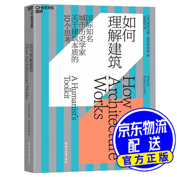 如何理解建筑