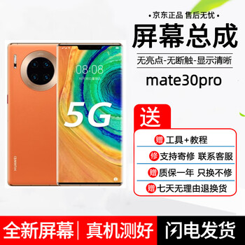 哈乐米 适用华为mate30/20/40屏幕总成p20/30/40/50pro显示触摸内外屏可寄修 华为mate30pro屏幕总成【原手感画质】【图片 价格 品牌 报价】-京东