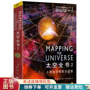 人类太空探索全记录：太空全书2