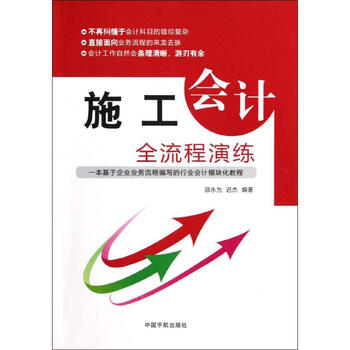 施工会计全流程演练