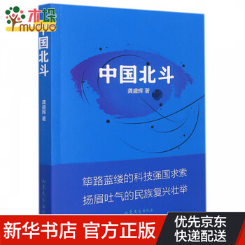中国北斗