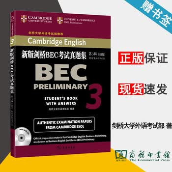新版剑桥BEC考试真题集 第3辑 初级 剑桥大学外语考试部 商务印书馆