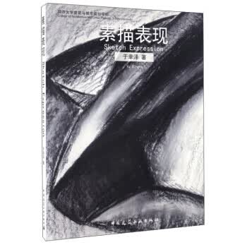 素描表现【正版图书】