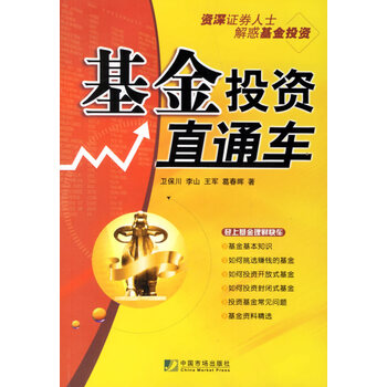 投资直通车、。 卫保川