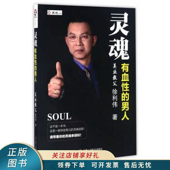 灵魂有血性的男人 徐利伟