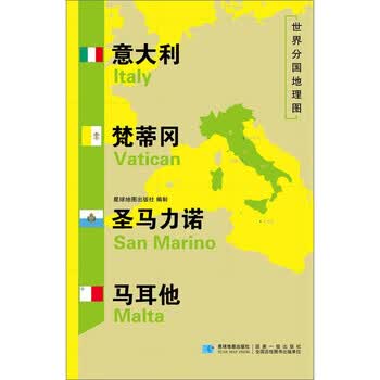 欧洲分国地图 118*83厘米  意大利梵蒂冈圣马力诺马耳他地图