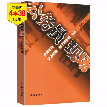 官场小说书 公务员现场（定价32）