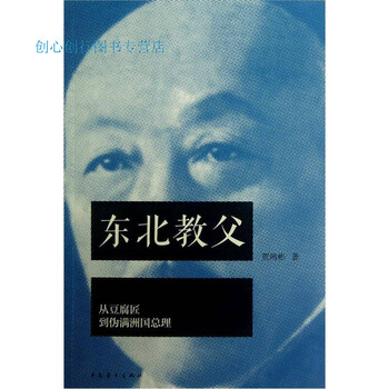 东北教父 贾鸿彬