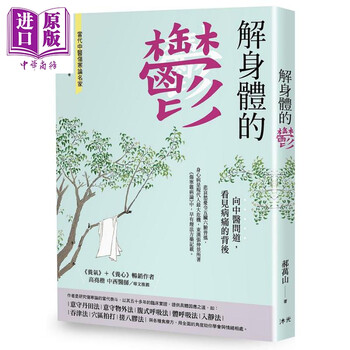解身体的郁 港台原版 郝万山 沐光