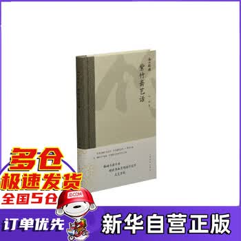 紫竹斋艺话(精)/海上题襟