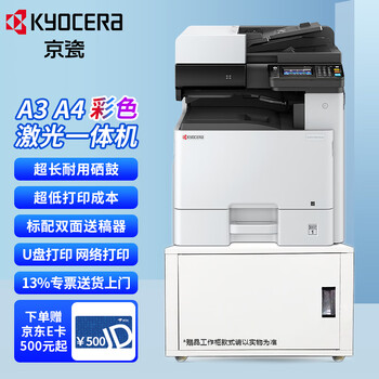 京瓷（KYOCERA） M8124cidn复印机A3彩色激光打印机大型办公a3打印机复印扫描一体机 M8124(双面打印+网络打印+输稿器 ...