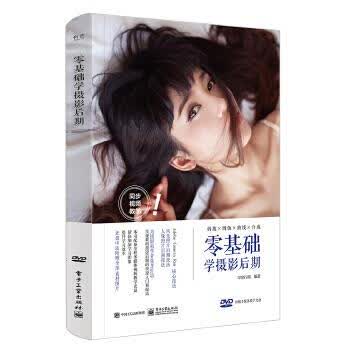 零基础学摄影后期- 深度行摄【正版书】
