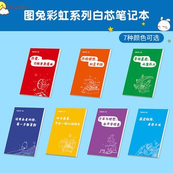 华图文创笔记本适用于白领学生草稿本笔记本白纸本 图兔白芯彩虹【暖黄】