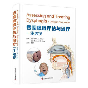 吞咽障碍评估与治疗 一生透视【保证正版】