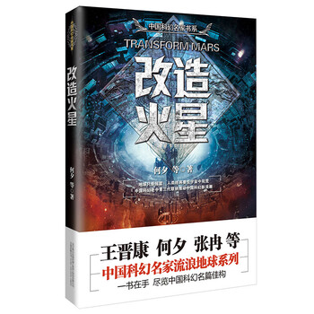 火星科幻书籍青少年
