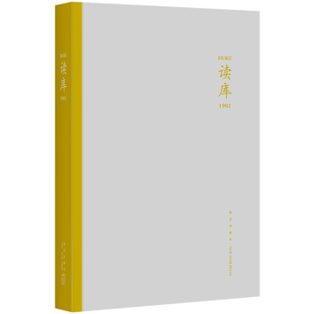 正版 读库全套系列 2021年2018 2019 2020 2103 2106 套装全年全集 张立宪 读库1902